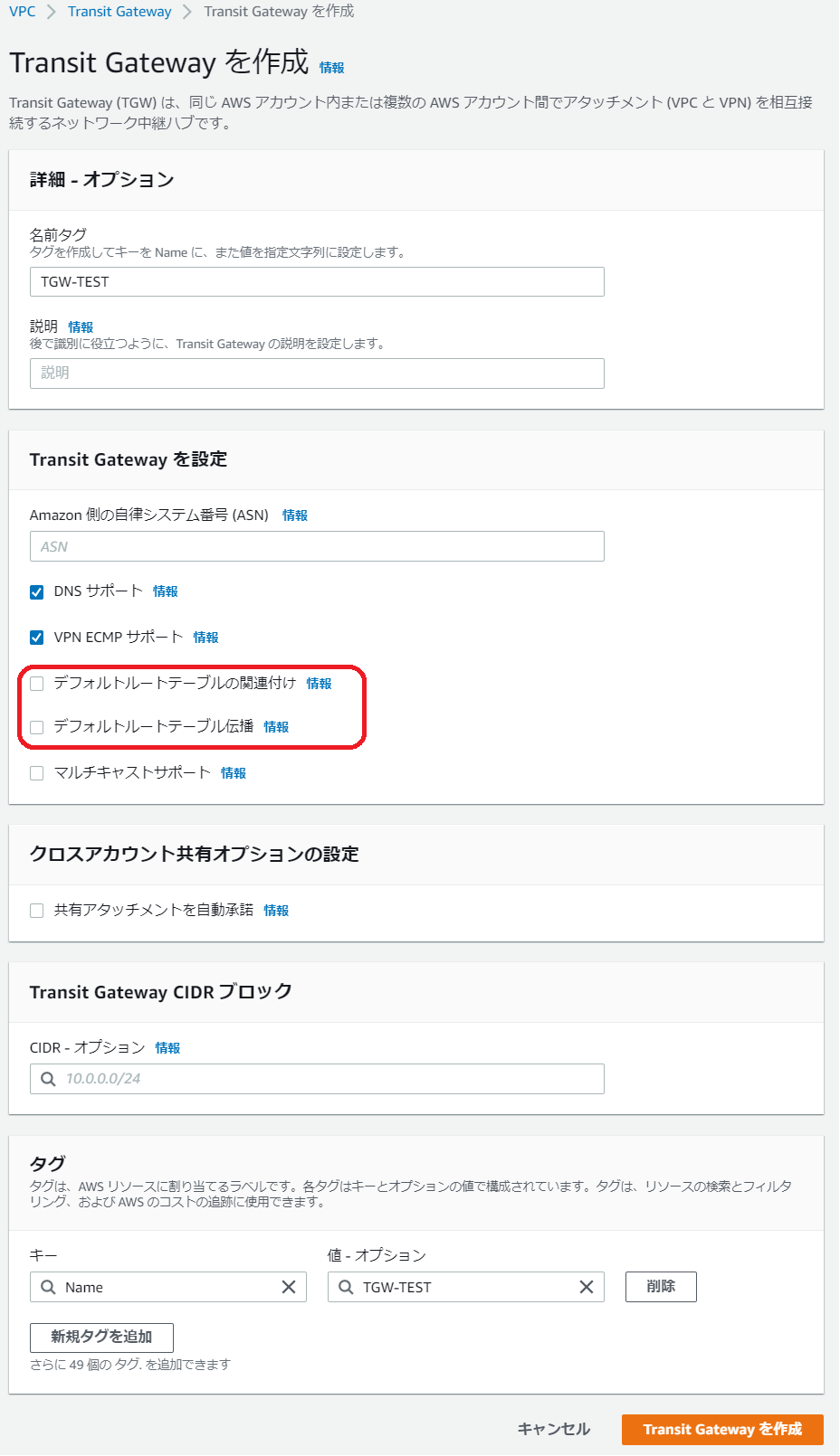 VGW を利用したサイト間 VPN を Transit Gateway に切り替えてみた | リウコムTechブログ