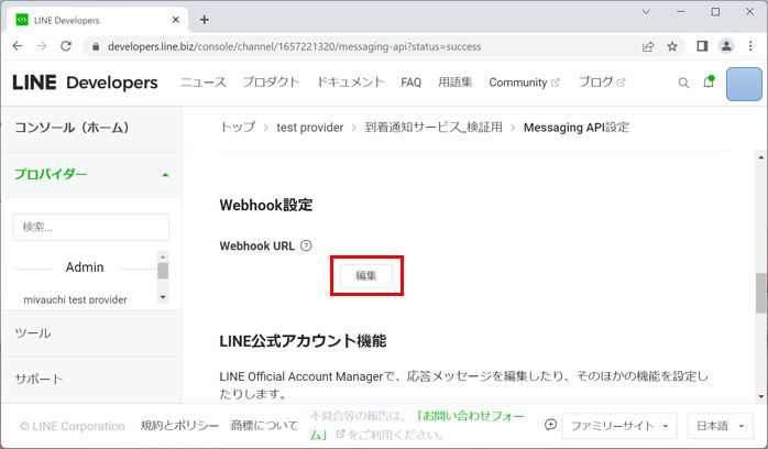 AWSを活用してLINEチャットボットを作ってみた！① | リウコムTechブログ